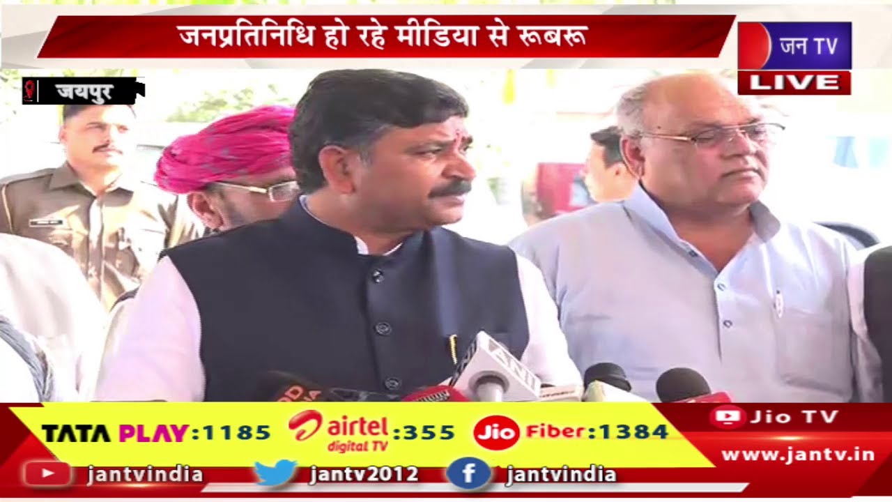 Jaipur Live | राजस्थान विधानसभा का बजट सत्र, जनप्रतिनिधि हो रहे मीडिया से रुबरु | JAN TV - YouTube