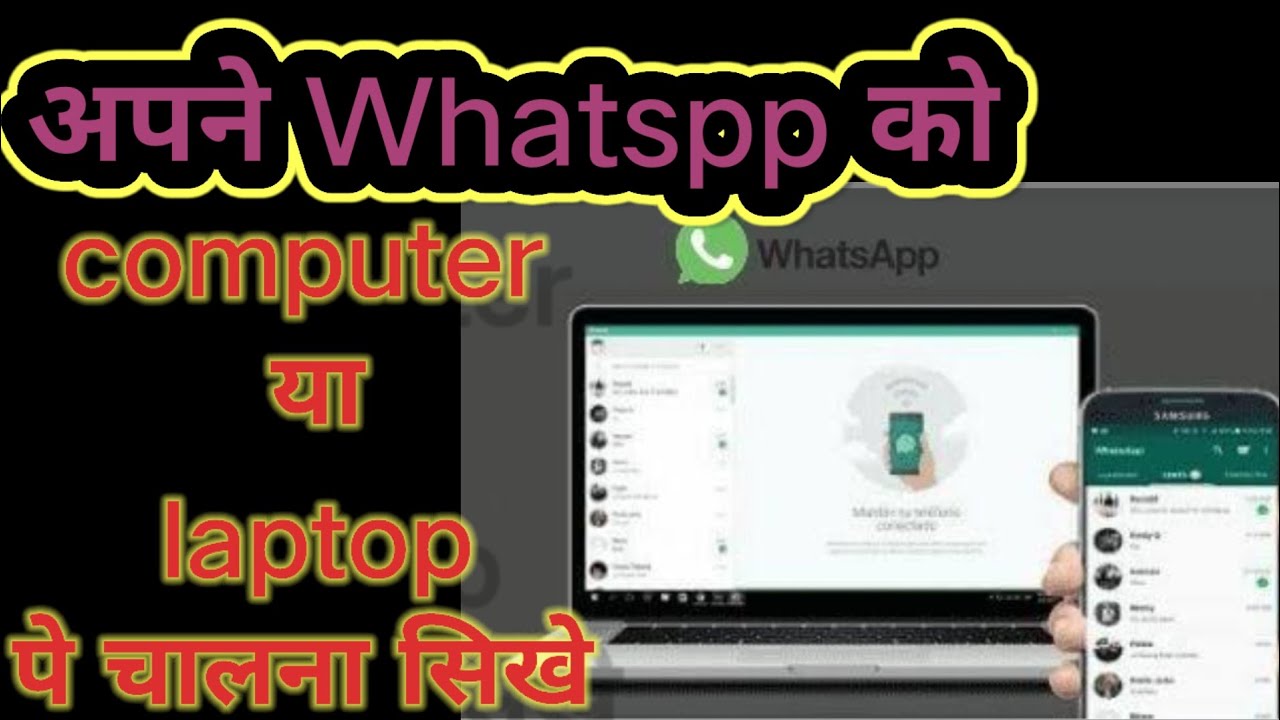 Whatsapp Connect To Laptop Whatsapp Kaise Connect Kare Laptop Se How whatsapp-connect-to-laptop-whatsapp-kaise-connect-kare-laptop-se-how