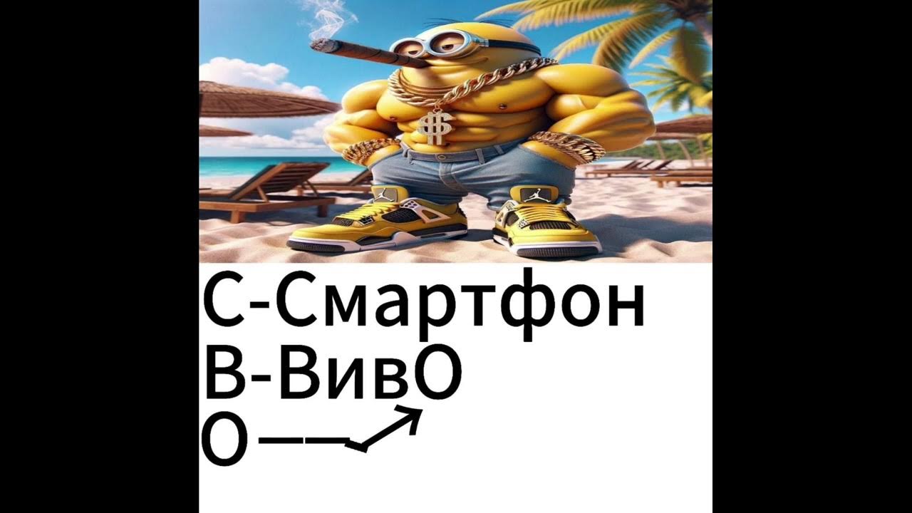 СмАрТфОн ВиВо - YouTube