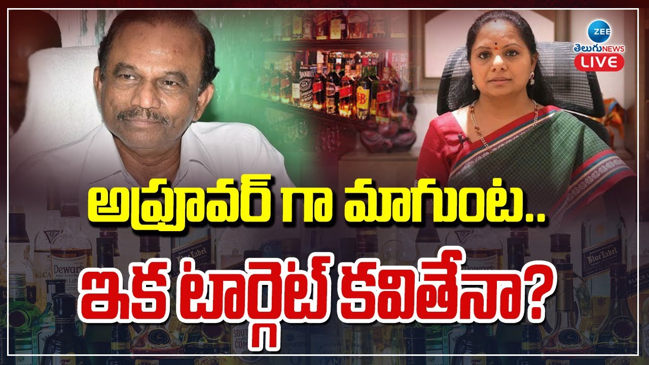 LIVE: YCP MP Magunta Srinivas Reddy Approver in Delhi Liquor Scam | ఇక ...
