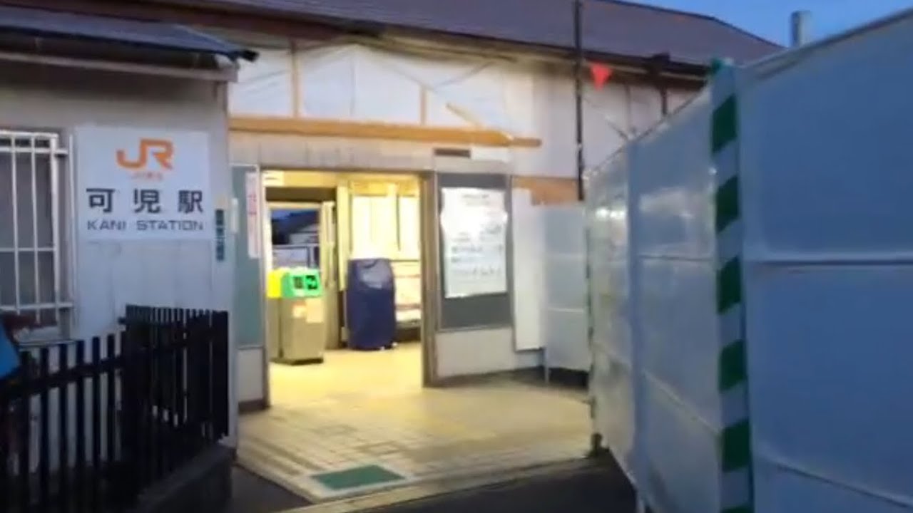太多線 可児駅 - YouTube