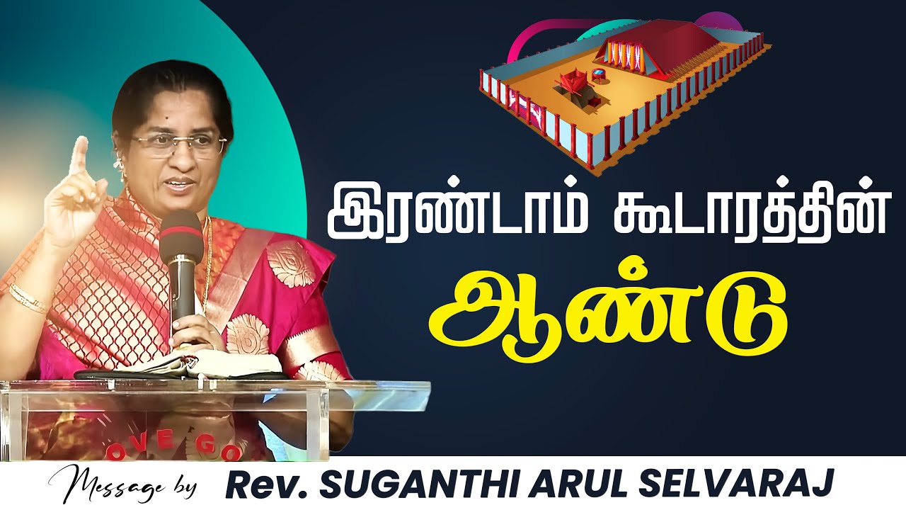 இரண்டாம் கூடாரத்தின் ஆண்டு | New Year Promise 2024 | | Rev. Suganthi ...