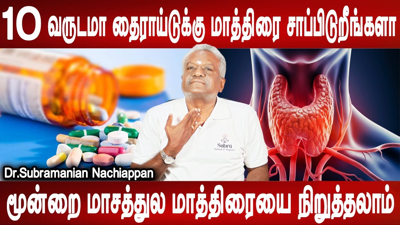 இதை செய்து உங்க தலைமுறையே காப்பாத்திக்குங்க | Thyroid symptoms , Remedy | Dr.Subramanian ...