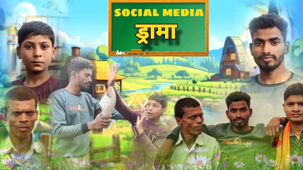 social Media ड्रामा|| BGS Dehati Vines || support|| - YouTube