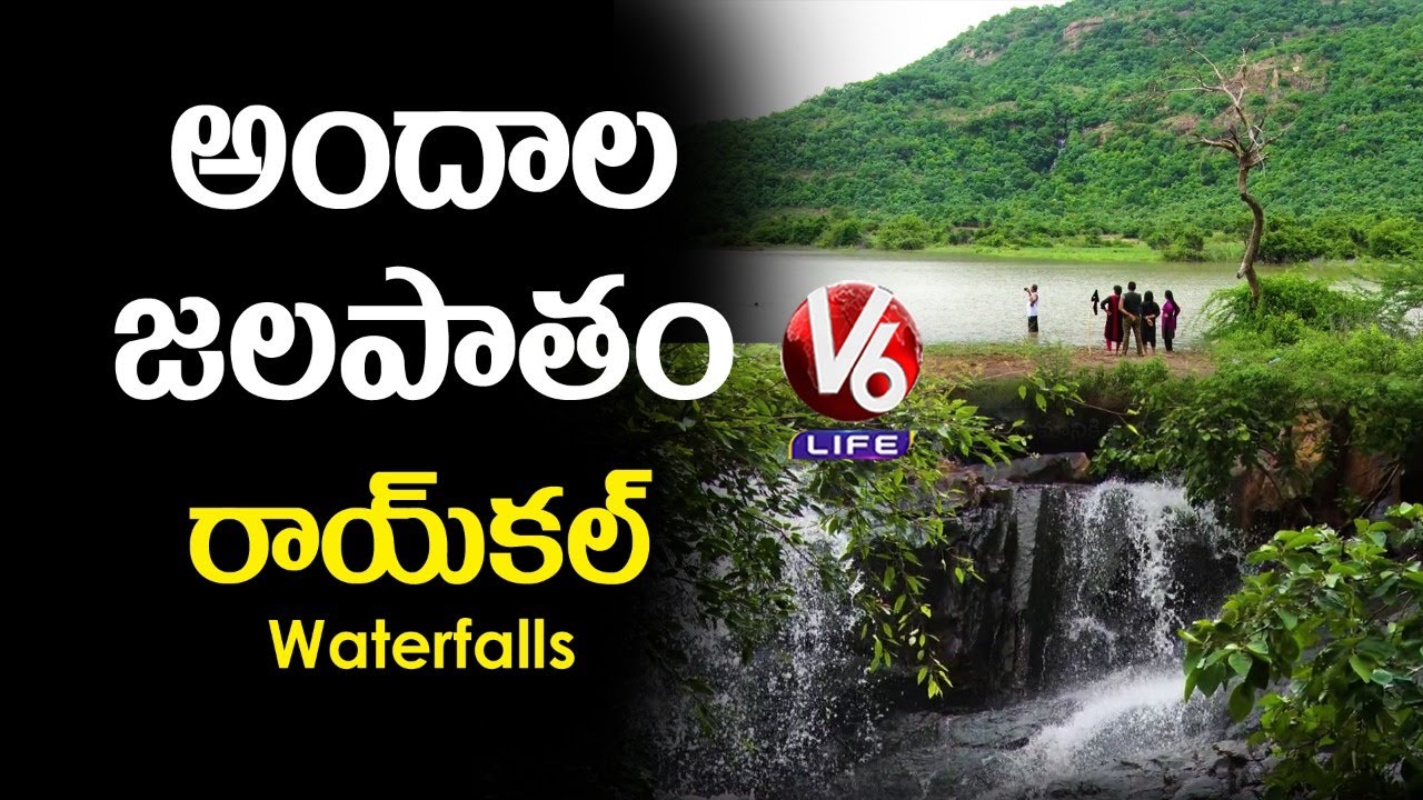 Raikal Waterfalls , Most Beautiful Tourist Place | Karimnagar ...