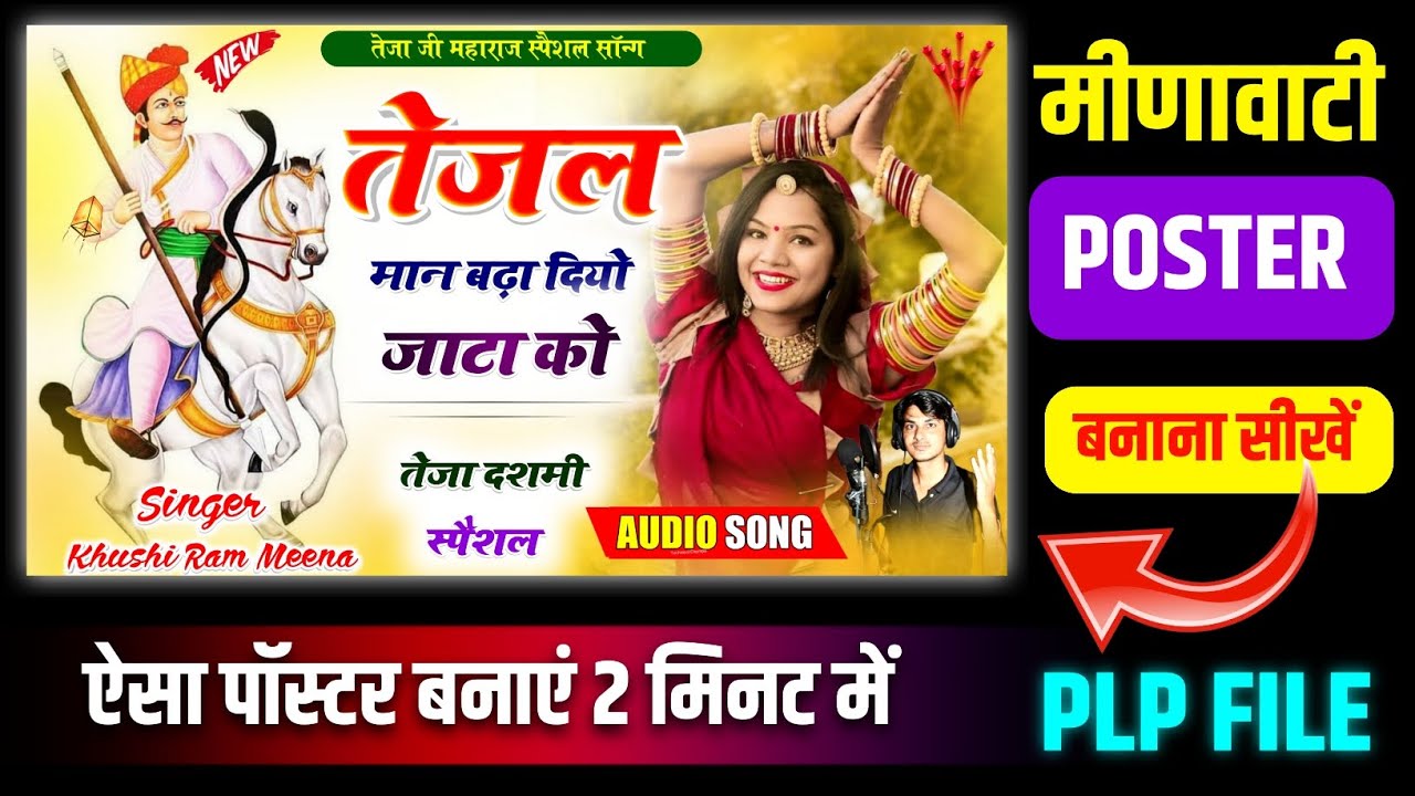 Meena Wati Poster Kaise banaye | मीणा वाटी पोस्टर 2024 | New Meenawati ...