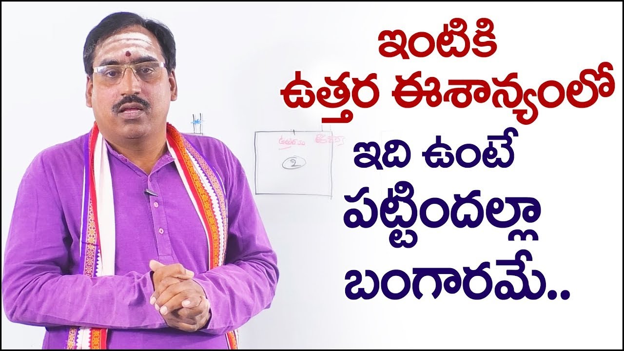 Uttara Eesanyam Veedhi Potu | Vastu Remedies for Veedhi Potu | Vastu ...