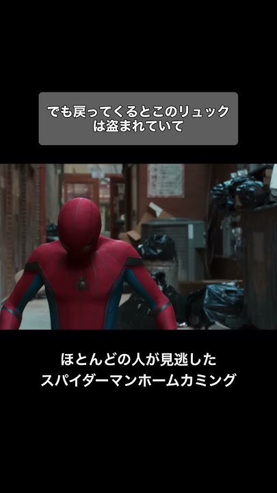 ほとんどの人が見逃したスパイダーマンホームカミング Shorts Youtube
