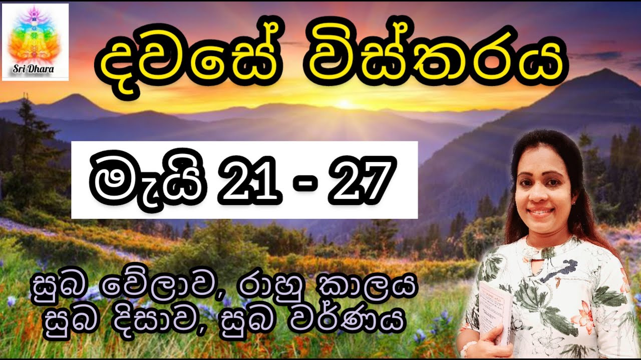 SriDhara Astrology|Rahu Kalaya 2023|Suba Disawa 2023|Maru Sitina Disawa ...