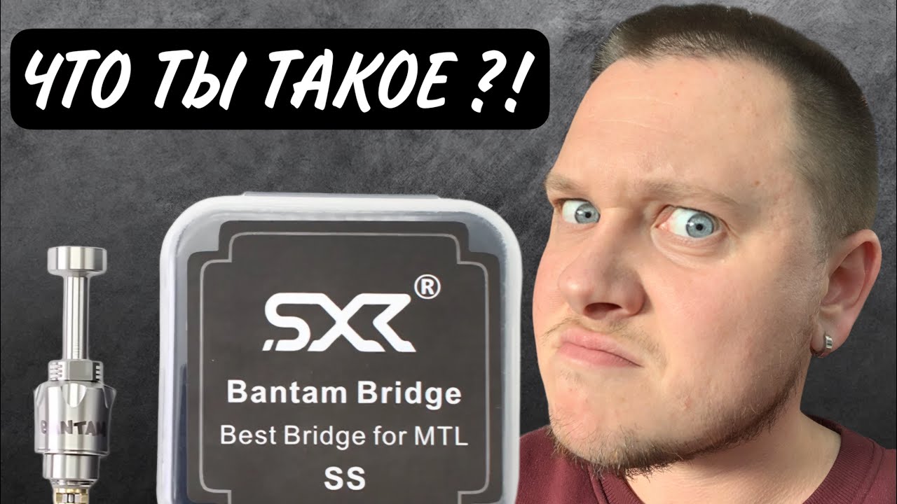 SXK Bantam Bridge - лучший бридж для MTL говорили они ! Да , серьзно ...