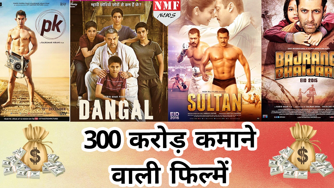 इन Films ने Box office पर किया 300 Crore से ज्यादा का Collection - YouTube