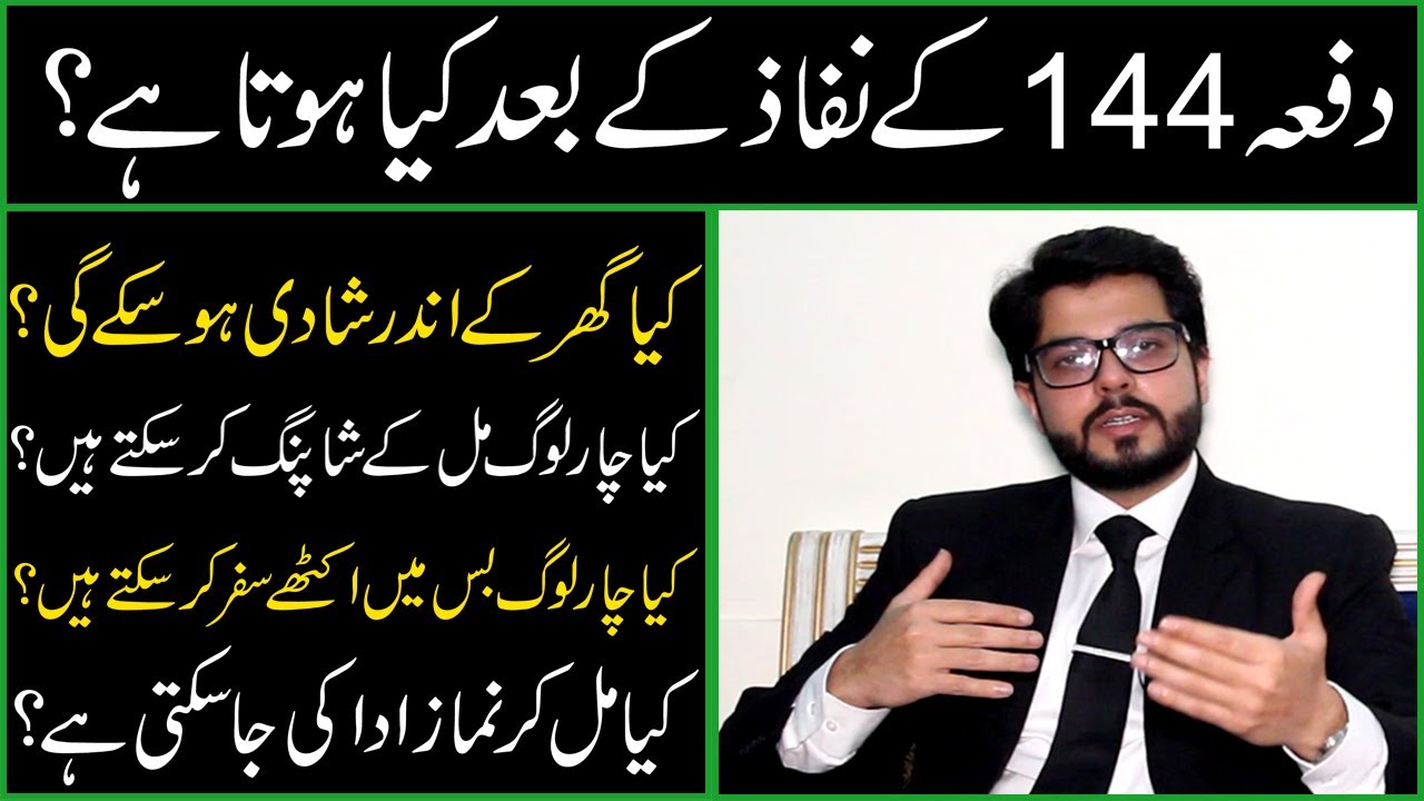 What is Section 144? What are Its implications? - YouTube