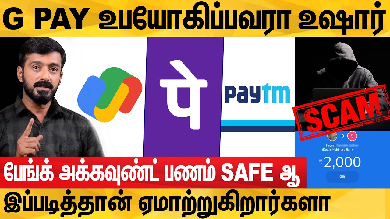 GPAY-ல் திருடும் கும்பல் - இந்த தப்ப பண்ணிடாதீங்க - Detailed Report ...