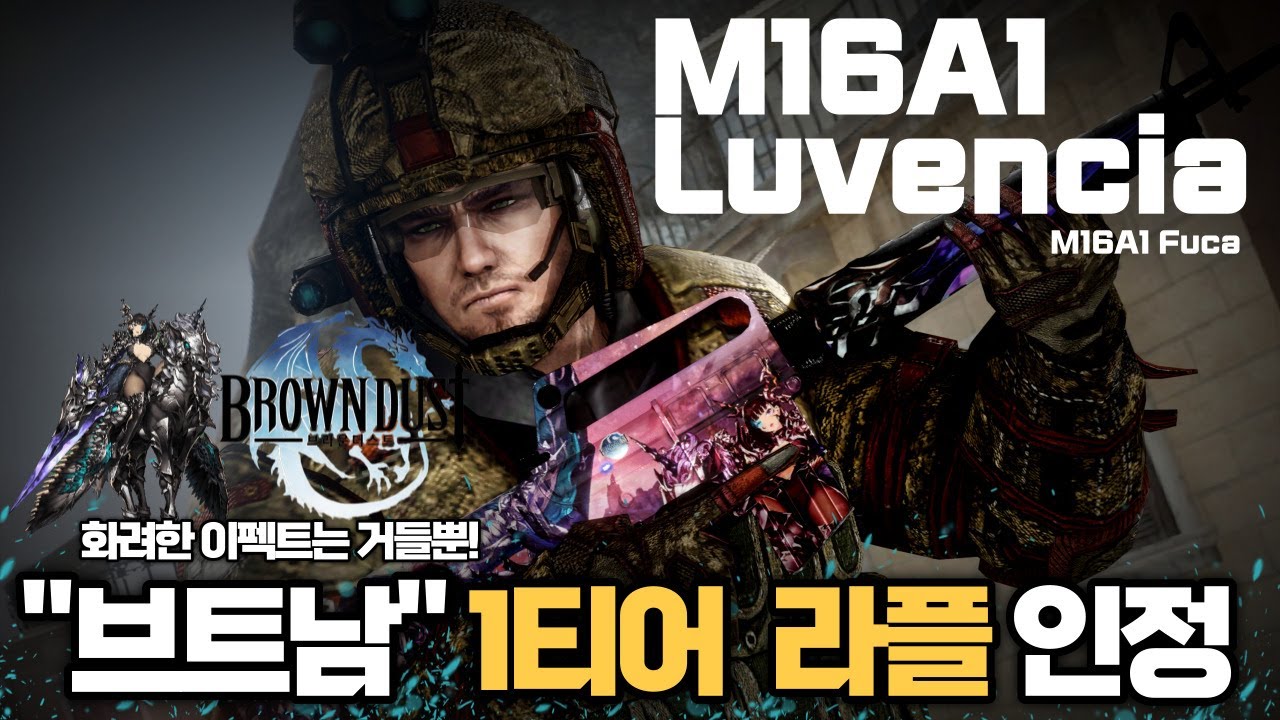 [AVA] 🆕 " M16A1 Luvencia 盧班西亞 " 브트남ㅣ아바X브라운더스트 ㅣM16A1 Fuca l ⚚루벤시아⚚ #AVA ...