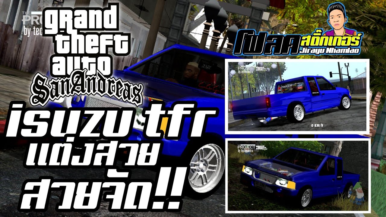 [รีวิว+เเจก]MOD ISUZU TFR เเต่งสวยๆ GTA SAN มือถือ - YouTube