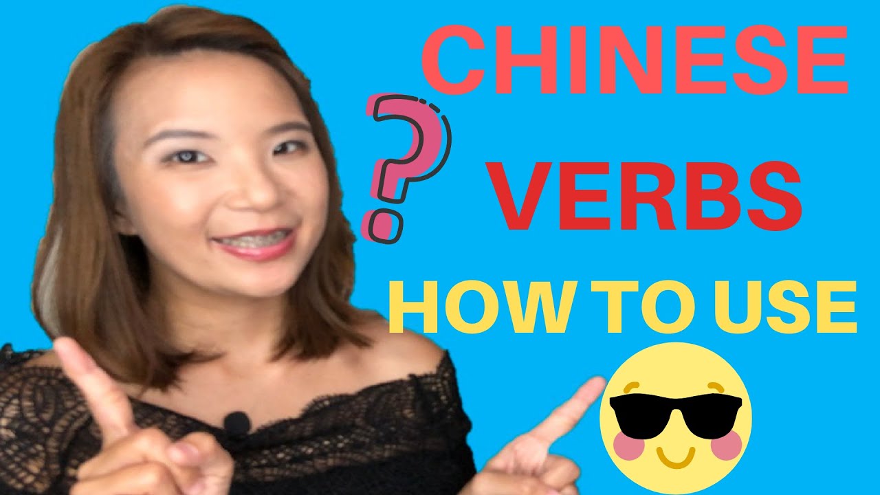 HOW TO USE CHINESE VERBS (Chinese for Beginners 2019) 😀💋📚 - YouTube