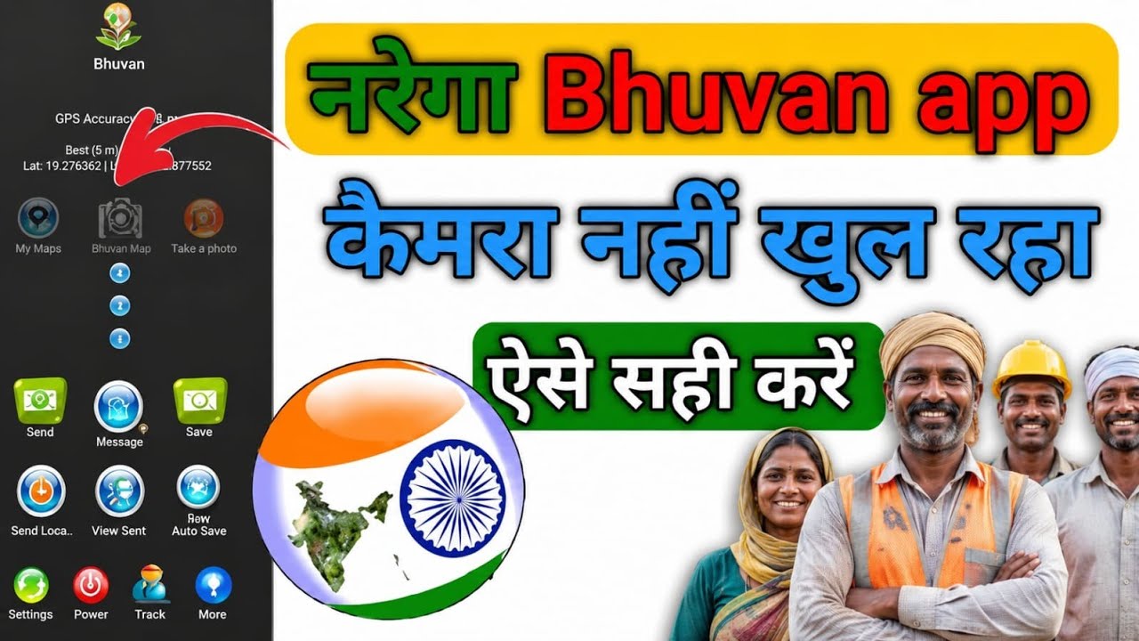 MGNREGA: भुवन एप्प मे कैमरा नहीं खुल रहा है2025,nrega bhuvan app gio ...