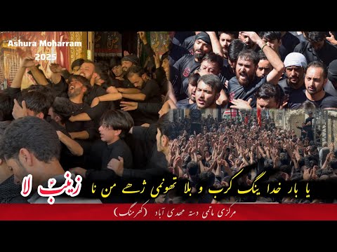 Ashura 1447/2025 || Markazi Matami Dasta Mehdiabad || New heart touching Balti Noha ||