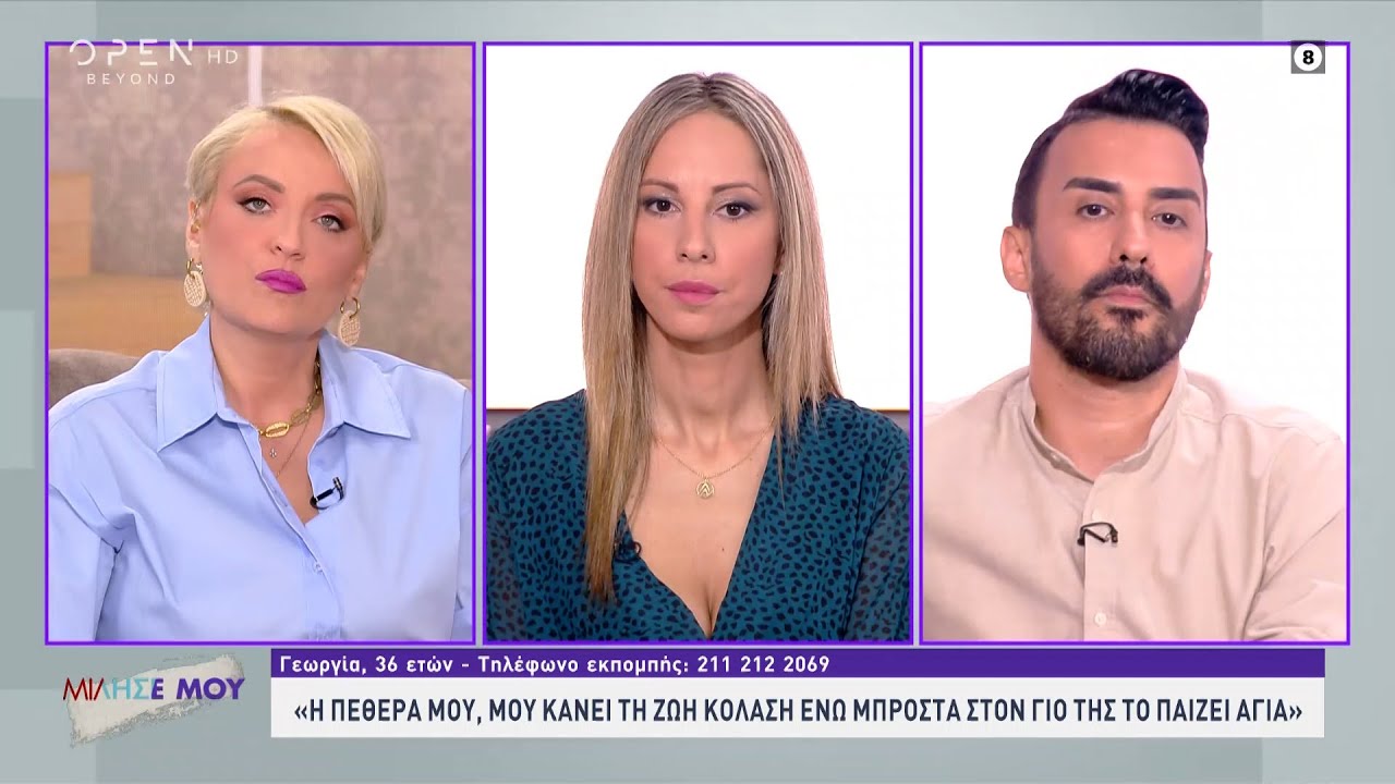 Γεωργία: Η πεθερά μου μου κάνει τη ζωή κόλαση ενώ μπροστά στον γιο της ...