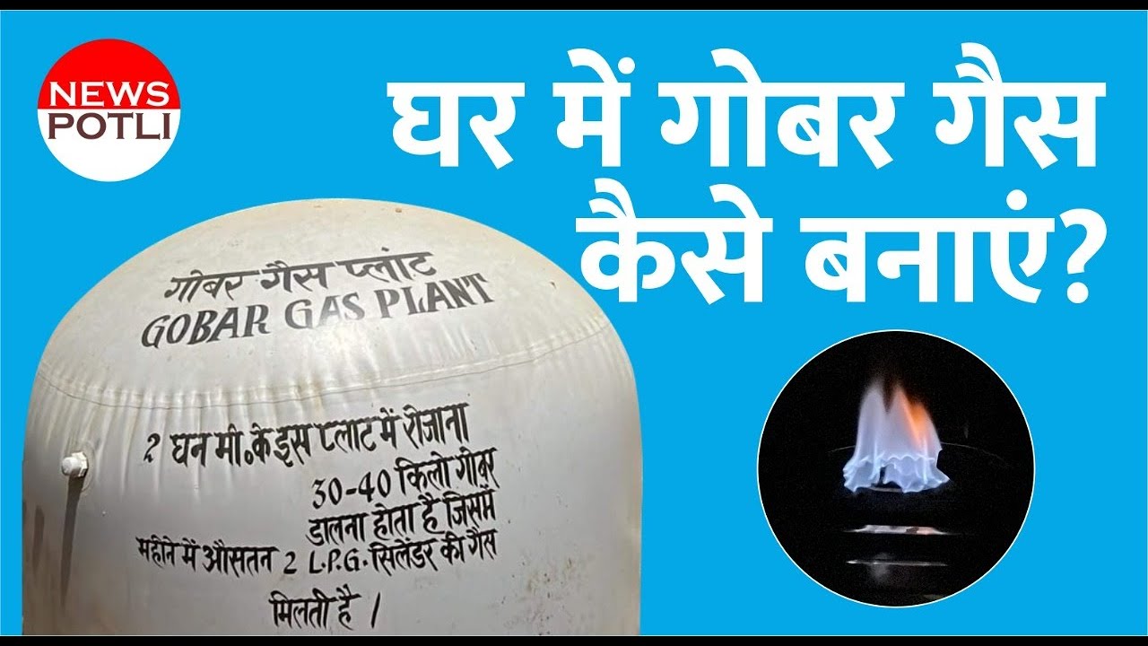 Make Bio Gas plant at Home | Agriculture Technology | Full use of ...