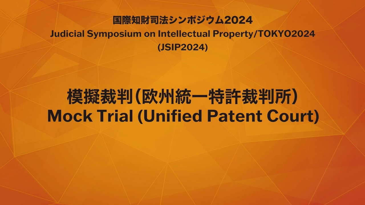 [English]Mock Trial by UPC[JSIP2024 by Court] - YouTube
