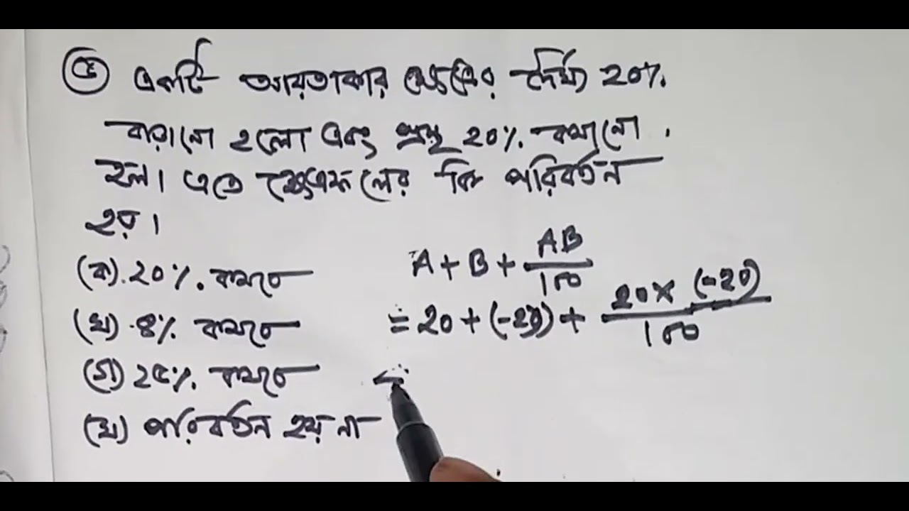Bsc math ll২ সেকেন্ডে সমাধান।। - YouTube