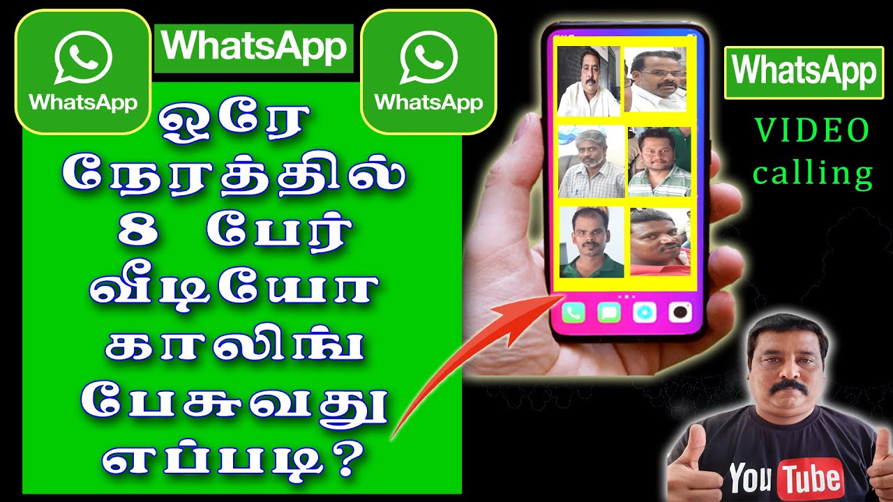 Whatsapp 8 MEMBERS VIDEO CALLING || 8பேருடன் வீடியோ காலிங் செய்வது ...