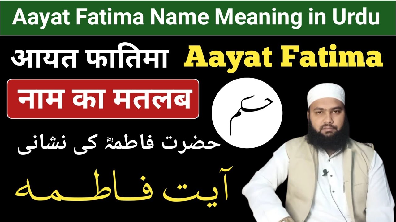 Aayat Fatima Name Meaning in Urdu || Aayat Fatima Naam Ka Matlab By ...