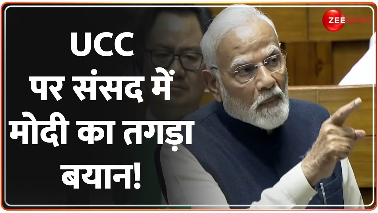 PM Modi on UCC in Parliament: UCC पर पीएम मोदी का एक और 'धमाकेदार बयान ...