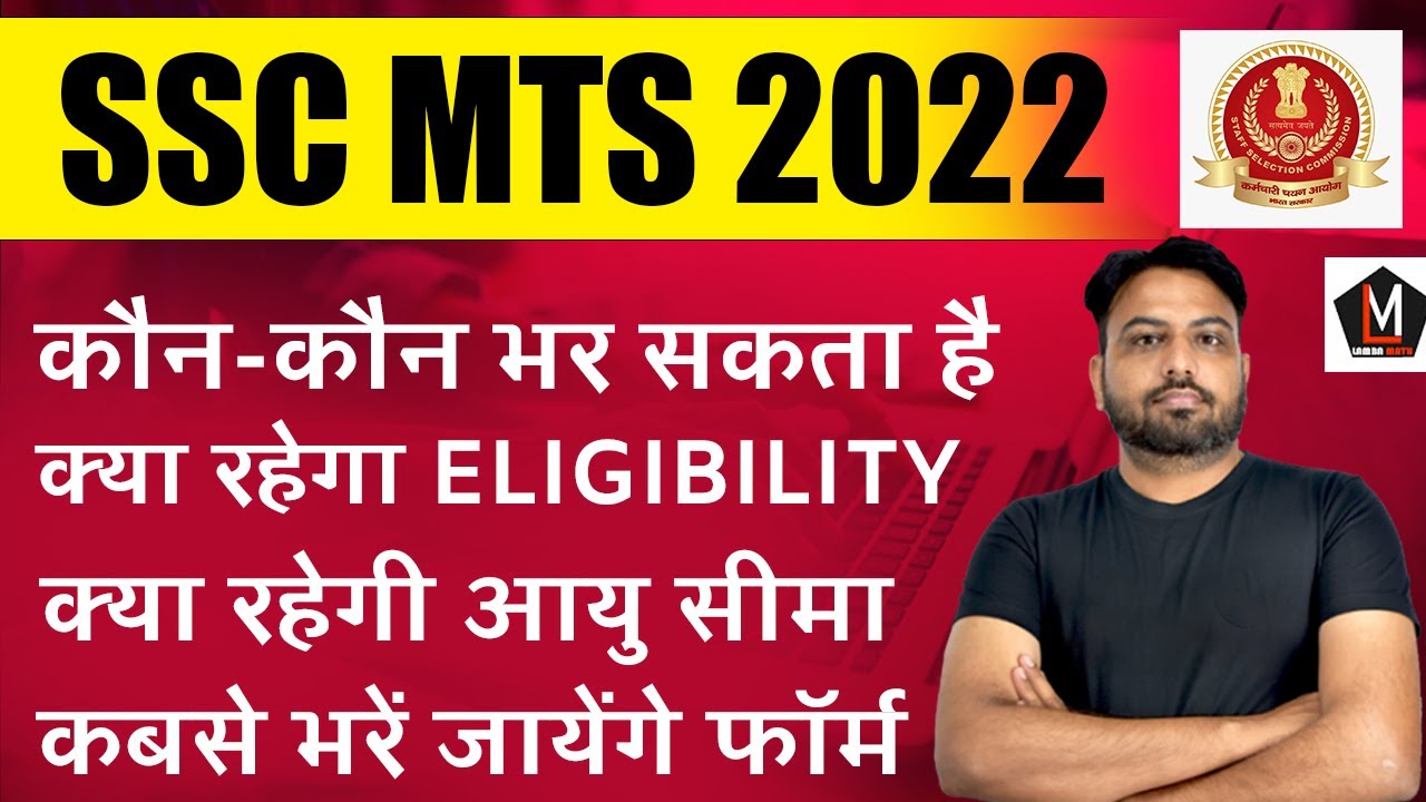 SSC MTS 2022 | SSC MTS 2022 NOTIFICATION OUT | SSC MTS NEW UPDATE 2022 ...