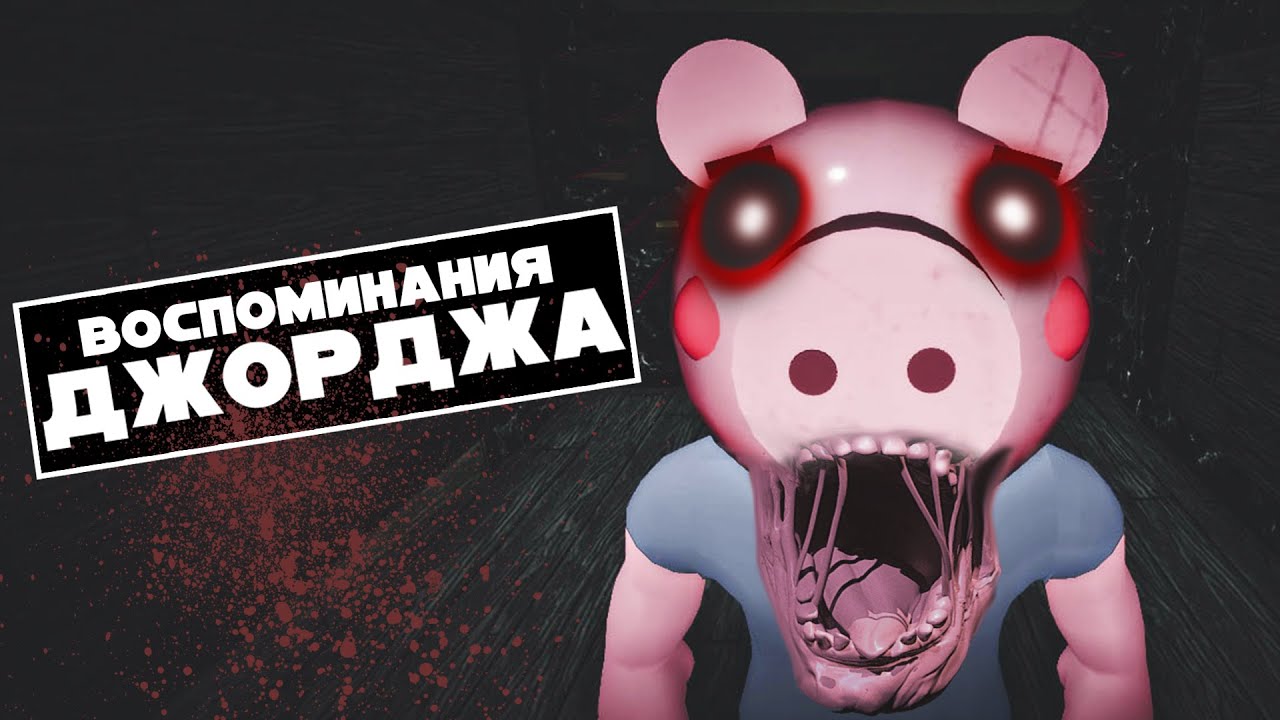 Roblox Piggy Distorted Memory