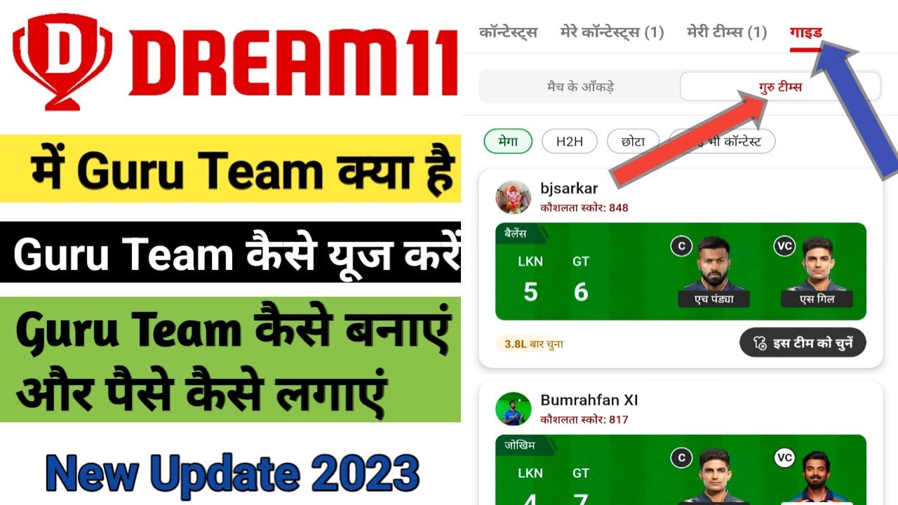 ड्रीम 11 में Guru Team क्या है और कैसे यूज करें | What Is Guru Team In ...