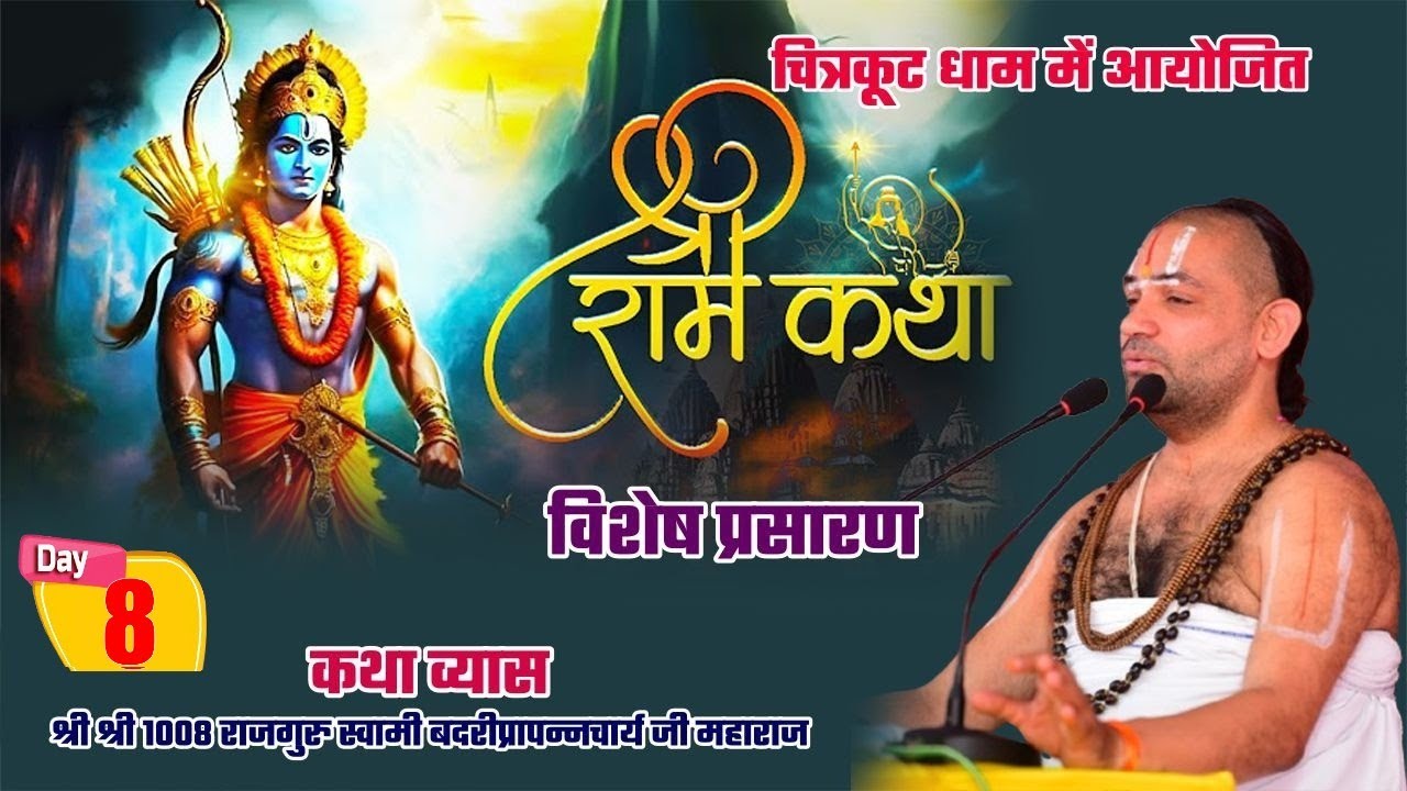 Shri Ram Katha By swamiji Badri prapannacharya chitrakoot Part-8 ...