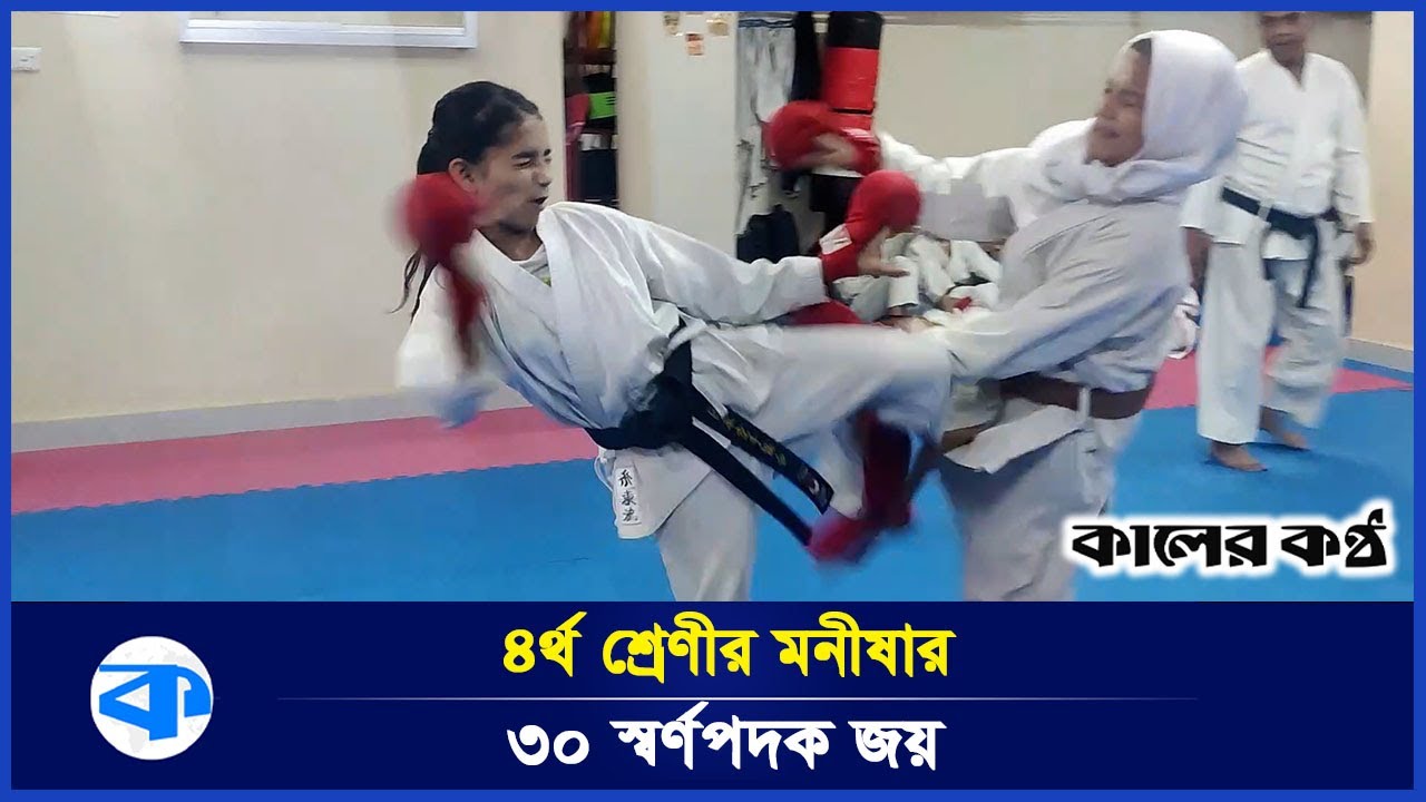 দশ বছরেই ত্রিশটি স্বর্ণ পদক অর্জন মনীষার | Gold Medal | Today News ...