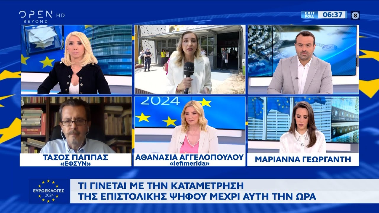 Ευρωεκλογές 2024: Τι γίνεται με την καταμέτρηση της επιστολικής ψήφου ...