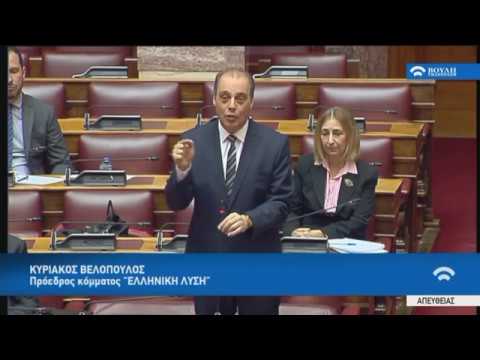 K.ΒΕΛΟΠΟΥΛΟΣ ΕΛΛΗΝΙΚΗ ΛΥΣΗ ΠΑΡΕΜΒΑΣΗ ΣΤΗ ΒΟΥΛΗ 09/04/2020 - YouTube