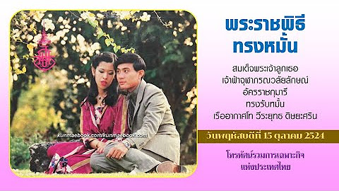 บันทึกเหตุการณ์ประวัติศาสตร์ไทย (รัชกาลที่ ๙) (ปี 2489-2559) - YouTube
