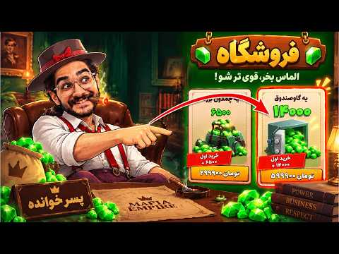 پسرخوانده اولین جم این اکانت گرفتم دوبرابر بهم داد !