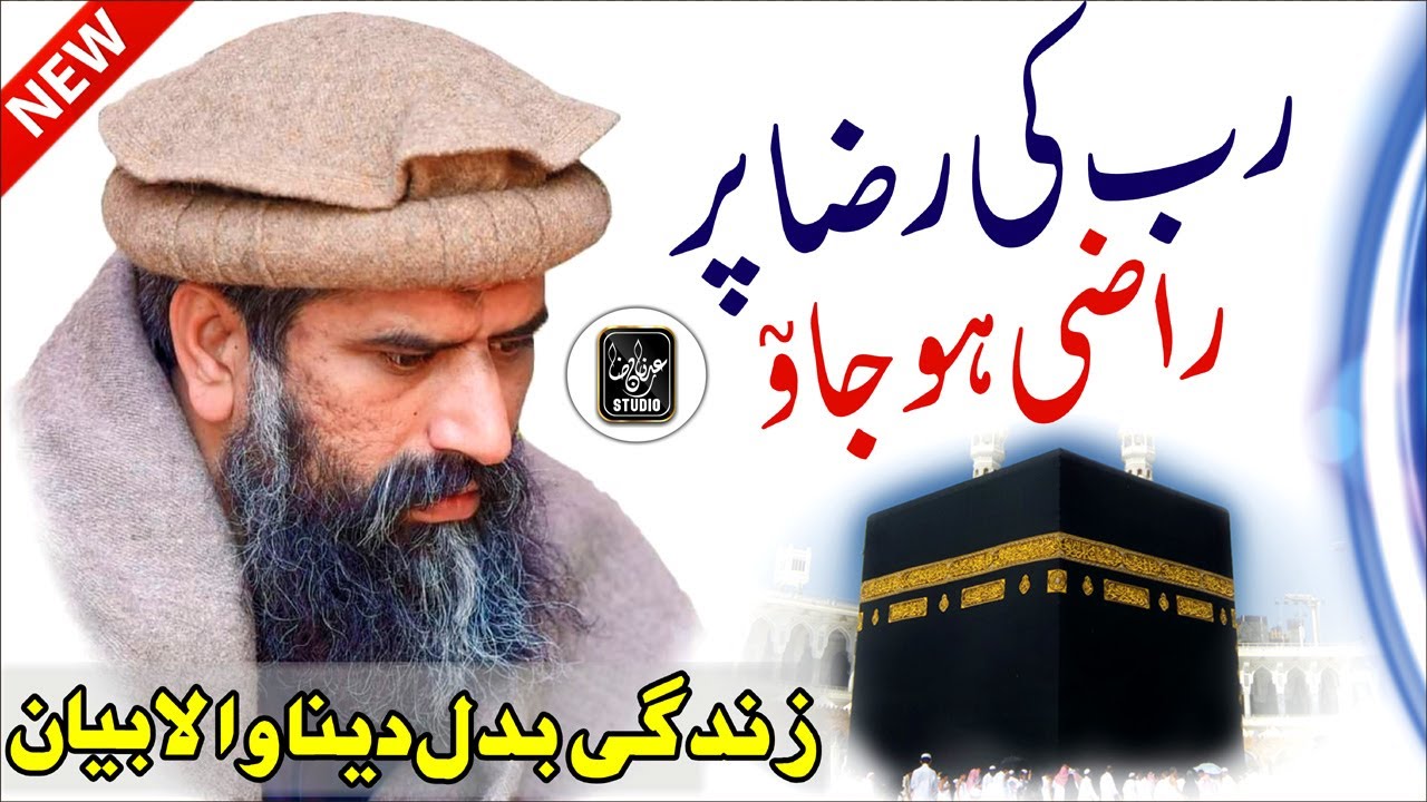 Dr Suleman Misbahi New Full Bayan || Life Changing Bayan Muhammad ...