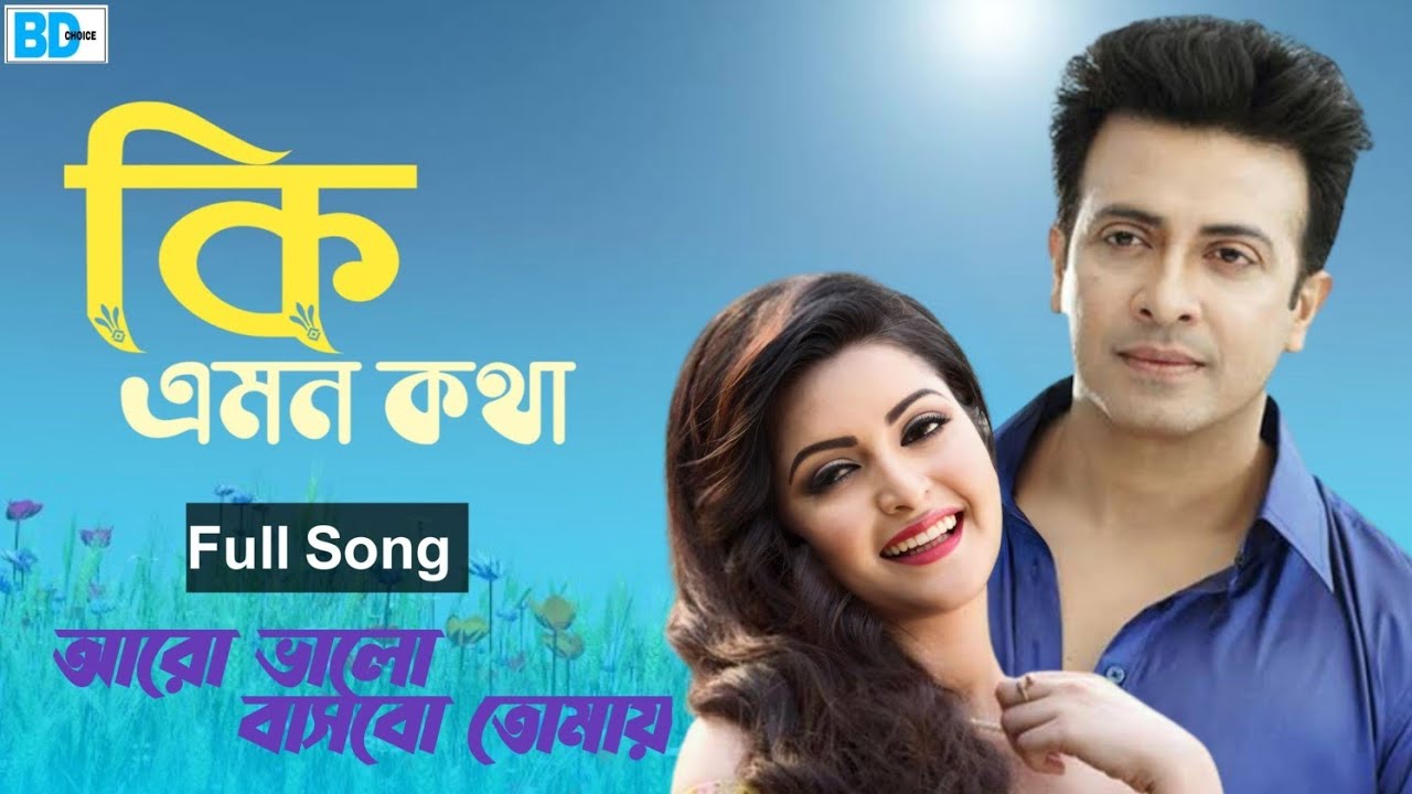 Ki Emon Kotha Video Song Aro Valobasbo Tomay 2015 By Shakib Khan ...