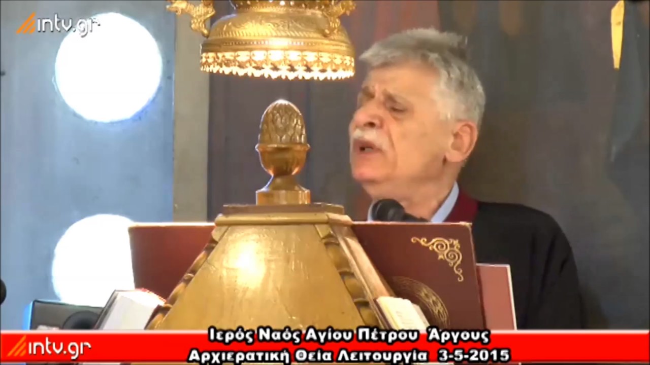 ΚΕΤΣΕΤΖΗΣ ΑΠΟΣΤΟΛΙΚΟΝ ΑΝΑΓΝΩΣΜΑ - ΑΓΙΟΣ ΠΕΤΡΟΣ ΑΡΓΟΥΣ - YouTube