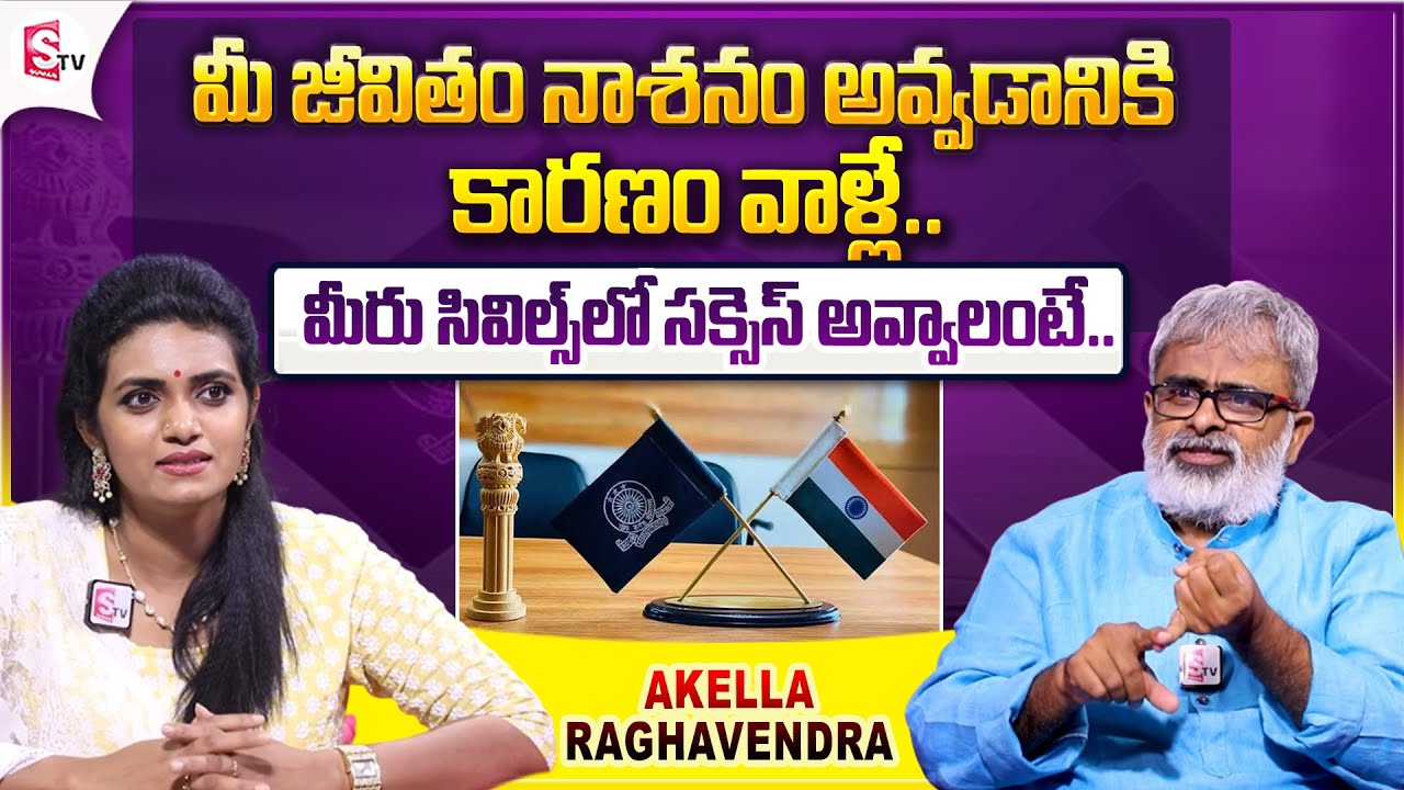 Amigos Akella Raghavendra Exclusive Interview | AMIGOS 21st Century IAS ...