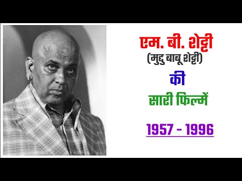 MB Shetty all movie list 1957 - 1996 | movie list | hit or flop | MB Shetty ki sari filmen