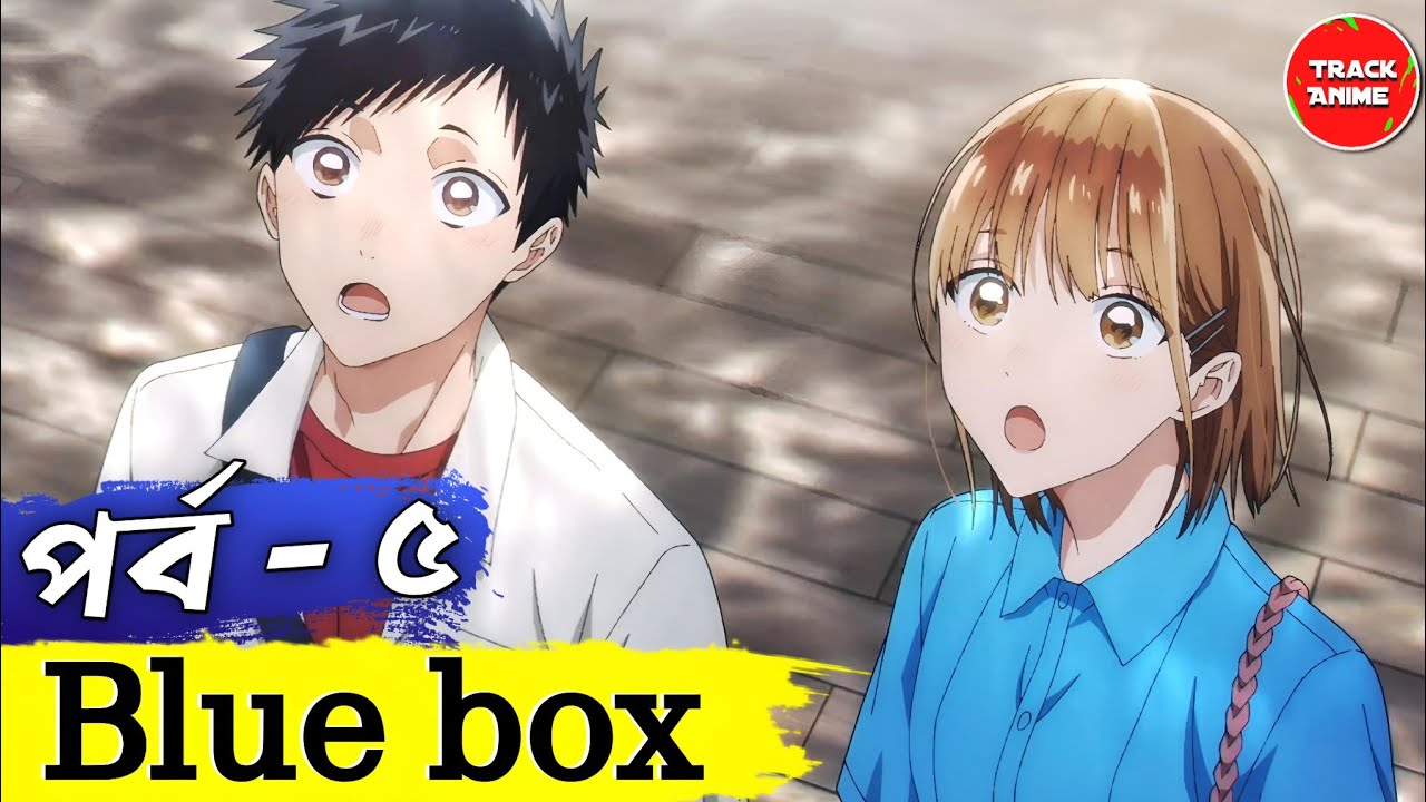 Blue Box episode 5 explained in bangla | Track Anime - YouTube