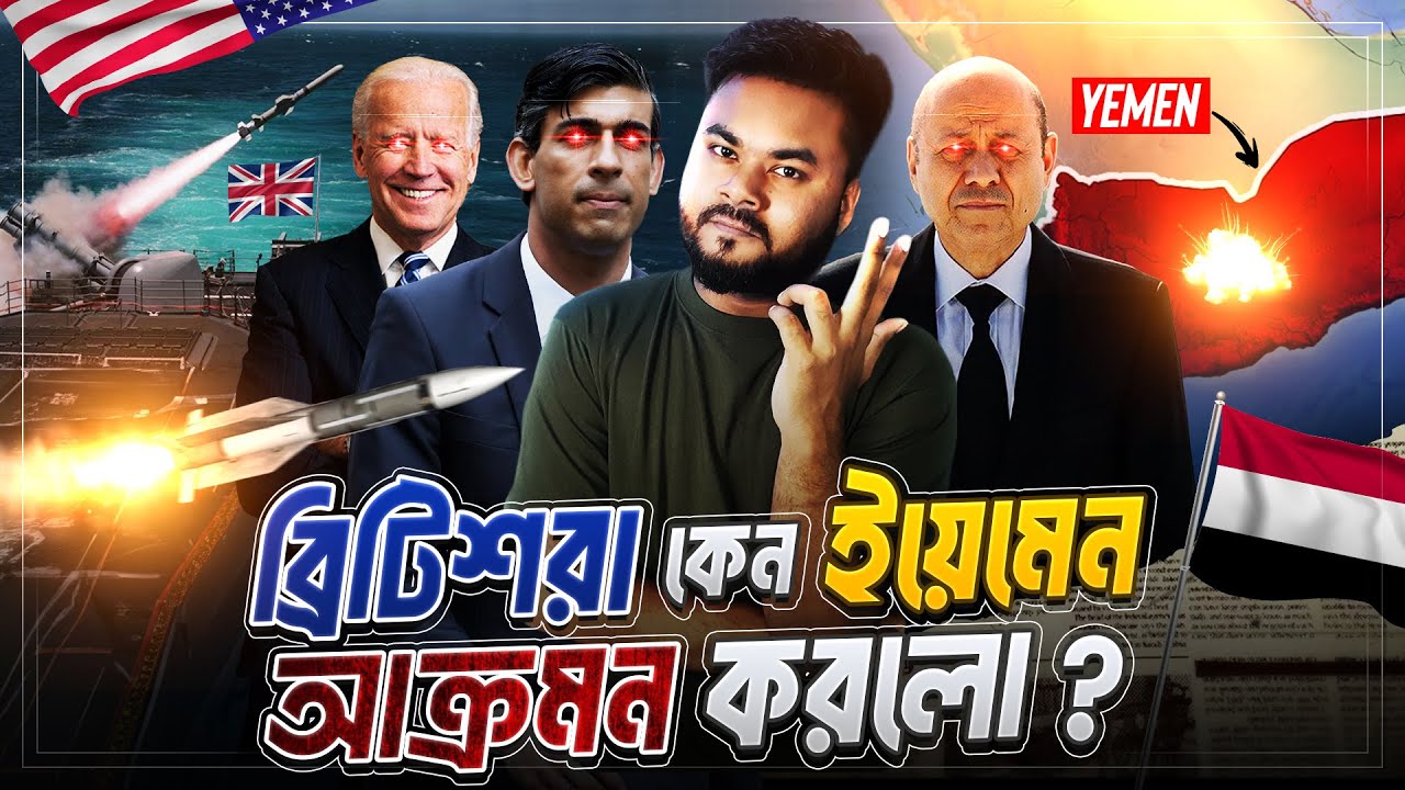 হামাস-ইসরায়েলের সাথে ইয়েমেন সিচুয়েশন যেভাবে কানেক্টেড । Yemen ...