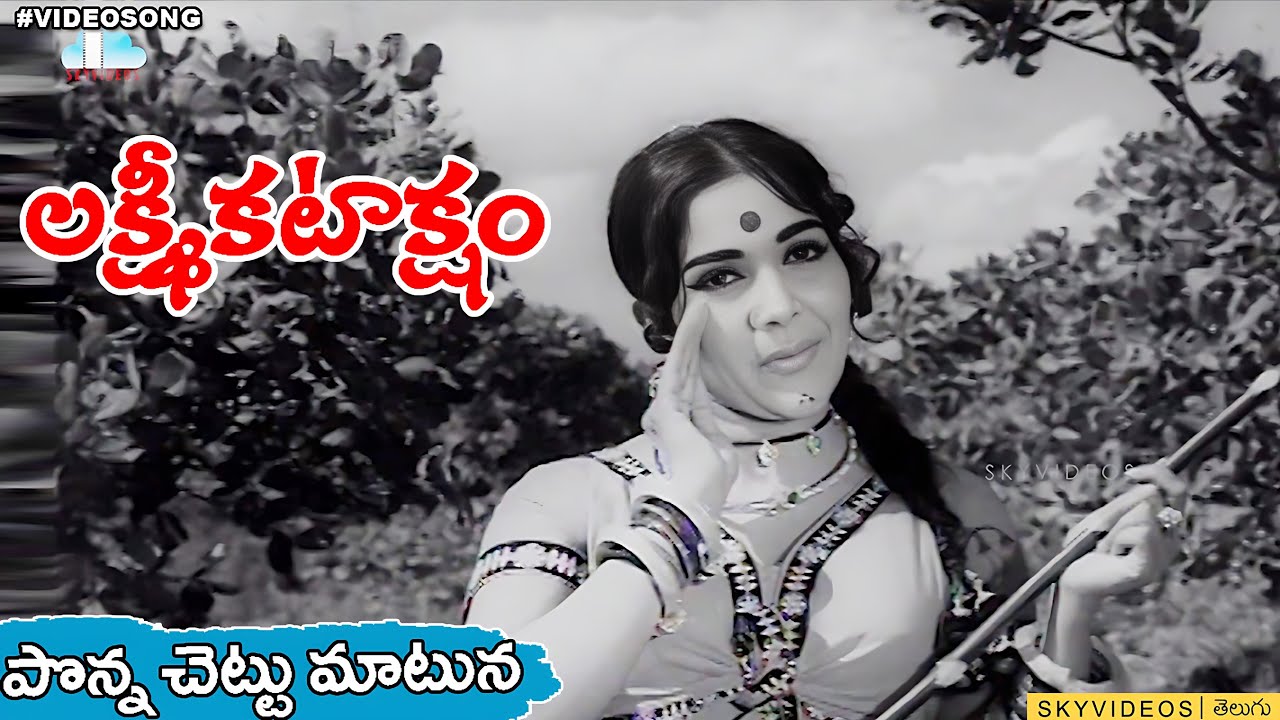 Lakshmi kataksham Movie Ponna Chettu Maatuna Video Song NTR Rajasree ...