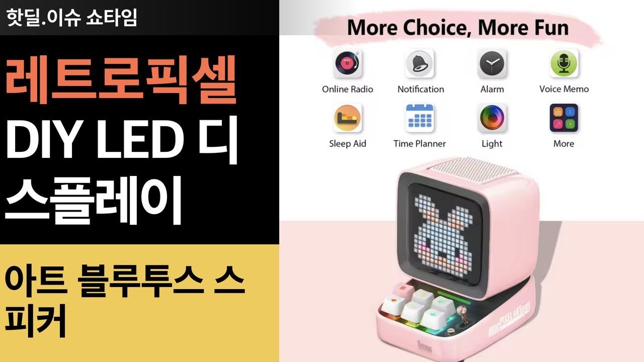"Divoom Ditoo-Pro: 레트로 픽셀 아트 블루투스 스피커 & DIY LED 디스플레이" - YouTube