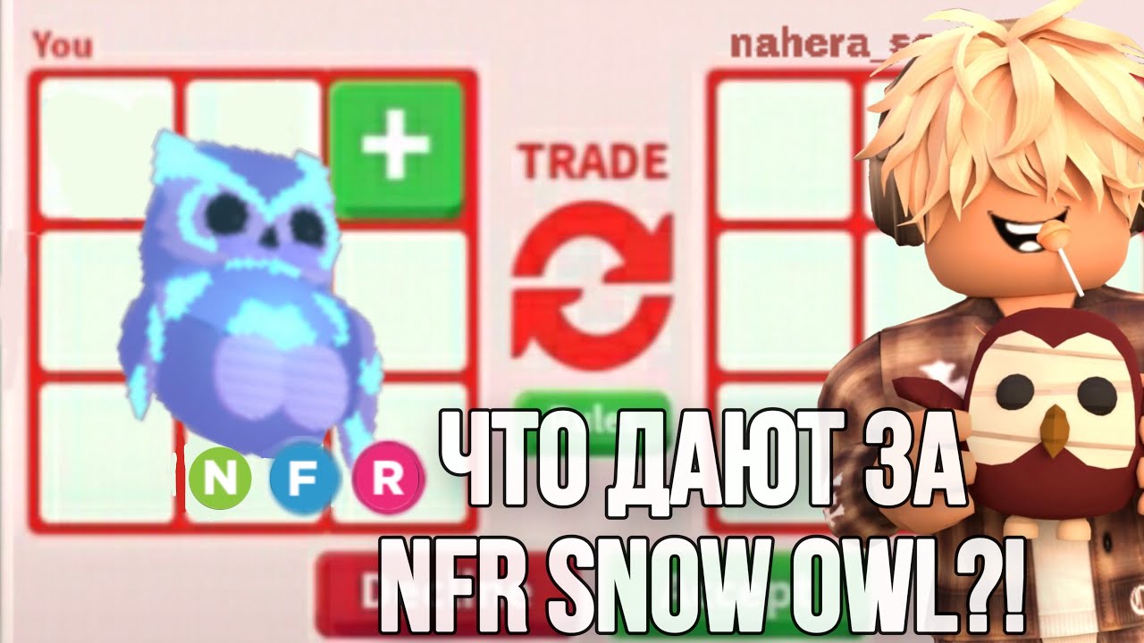 ЧТО ДАЮТ ЗА NFR SNOW OWL В АДОПТ МИ? | АДОПТ МИ ТРЕЙДЫ! - YouTube