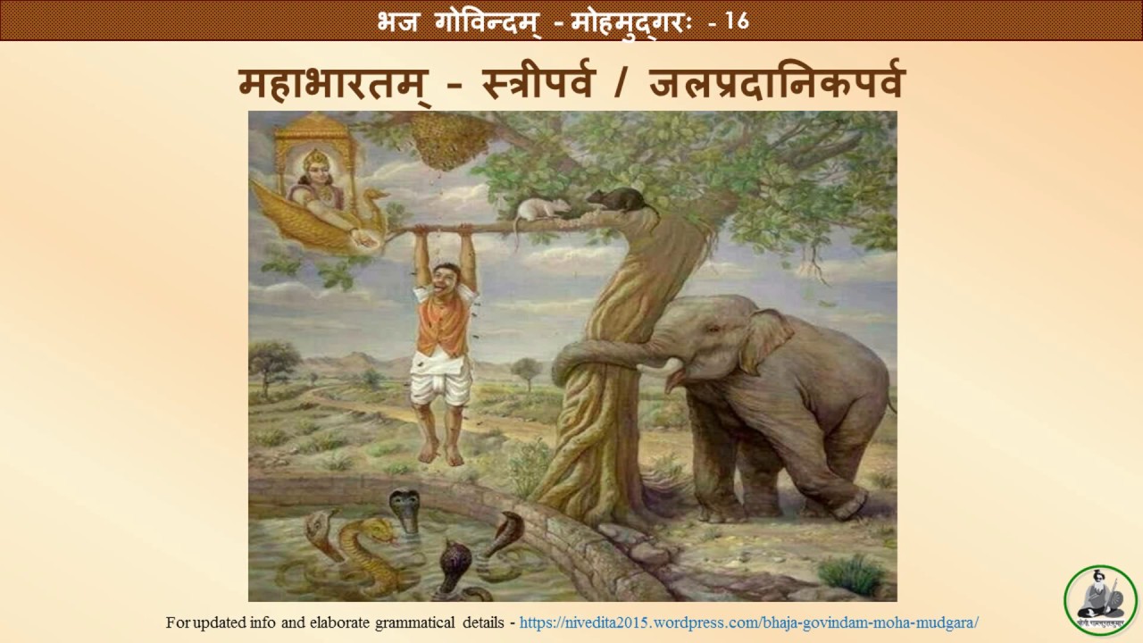 Bhaja Govindam - Shloka #16 Agre Vanhih - Smt Vidhya Ramesh - Sanskrit ...