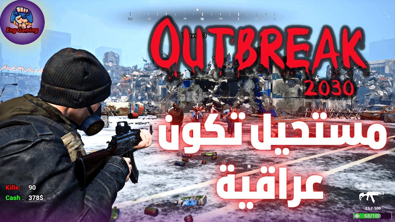 افضل لعبة عراقية بنكهه عالمية | outbreak 2030 - YouTube